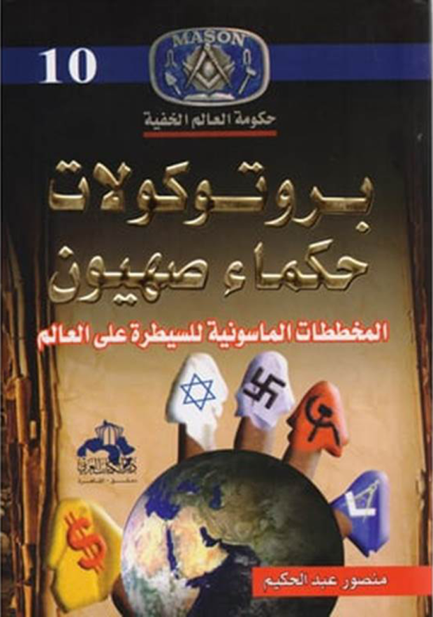 Largest Book Fair in Saudi History Exhibits Antisemitic “Protocols” and ...